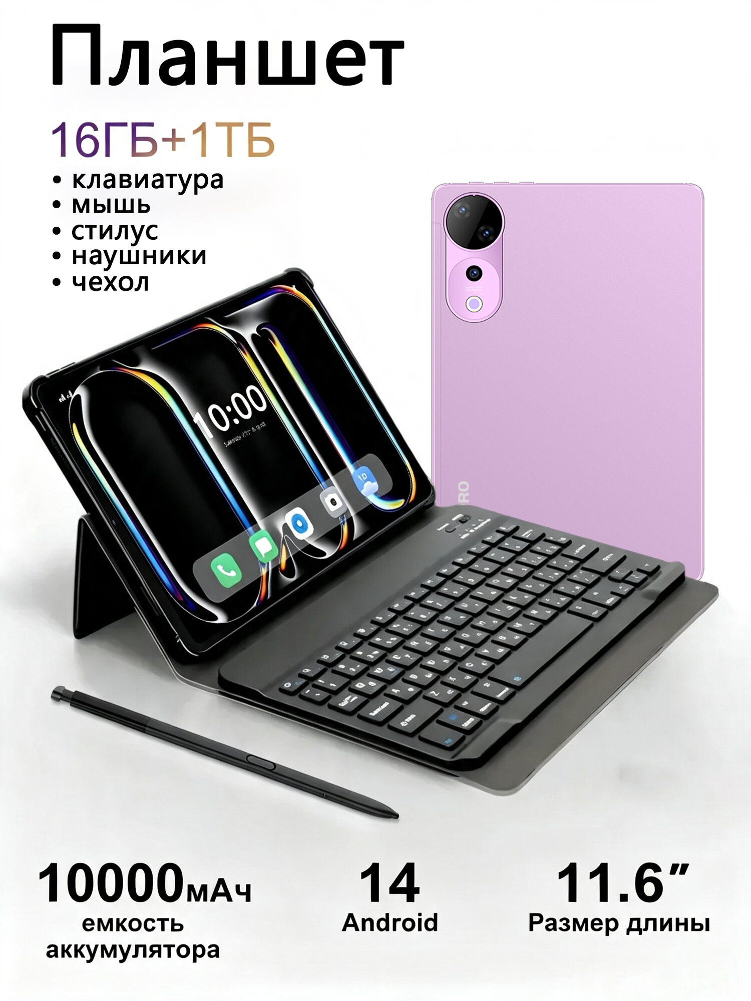 Планшет андроид PAD9 Ultra с клавиатурой, мышкой и стилусом 16 ГБ / 1 ТБ Экран 11.6"