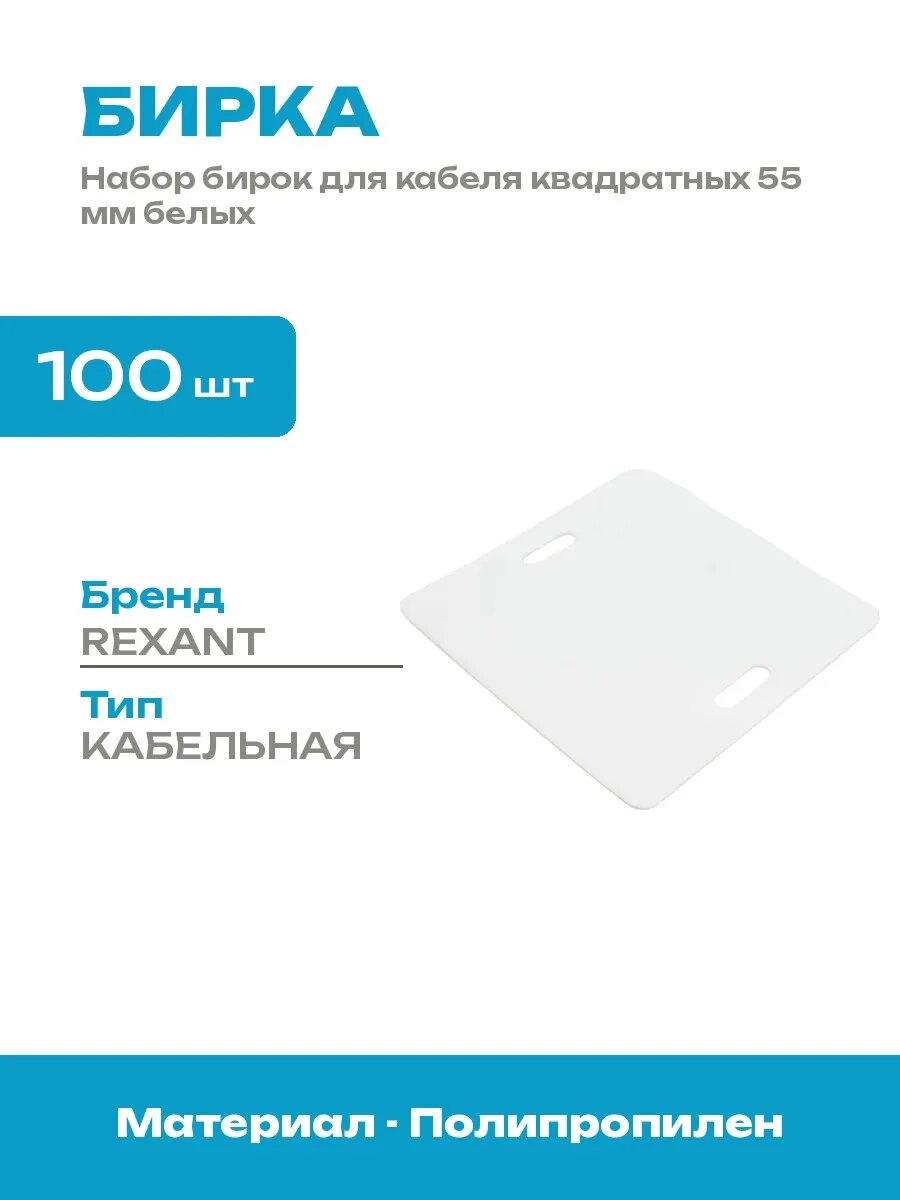 Бирка кабельная квадрат 100 шт набор для маркировки кабеля