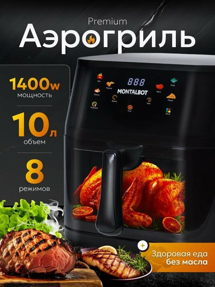 Аэрогриль Аэро_2091829795-zom1, черный