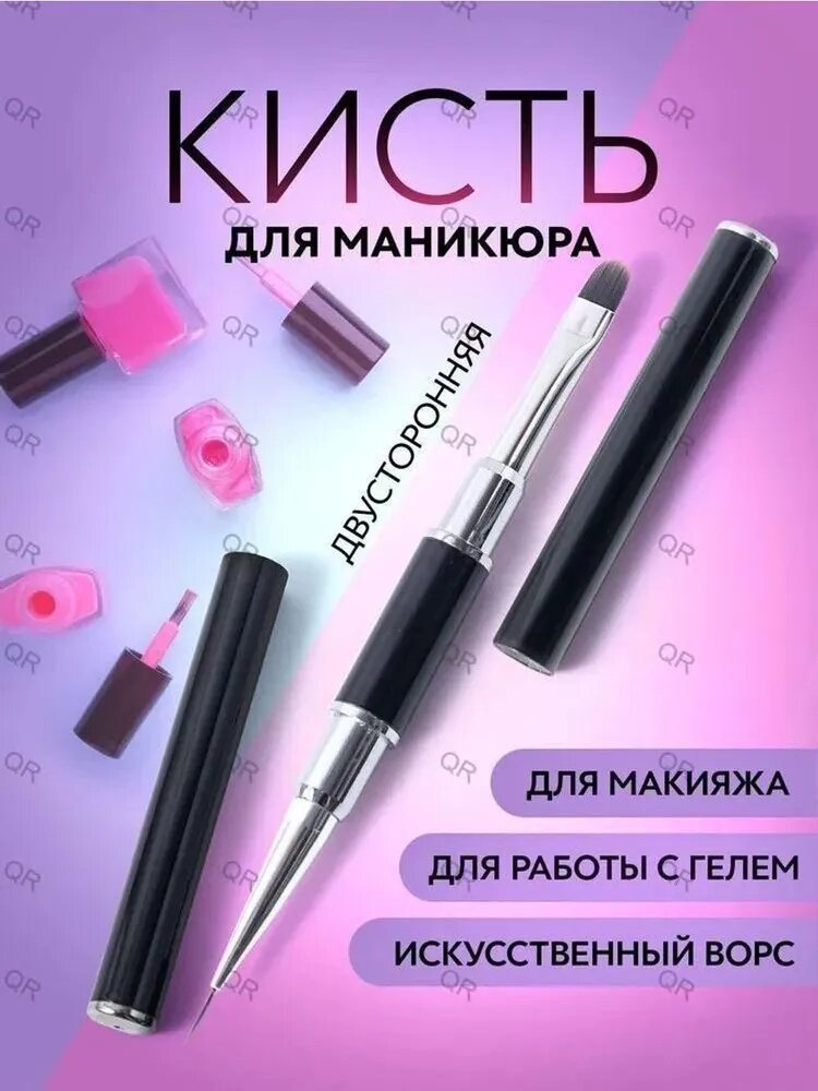 Кисть для маникюра двухсторонняя, для дизайна и декора ногтей с колпачком.