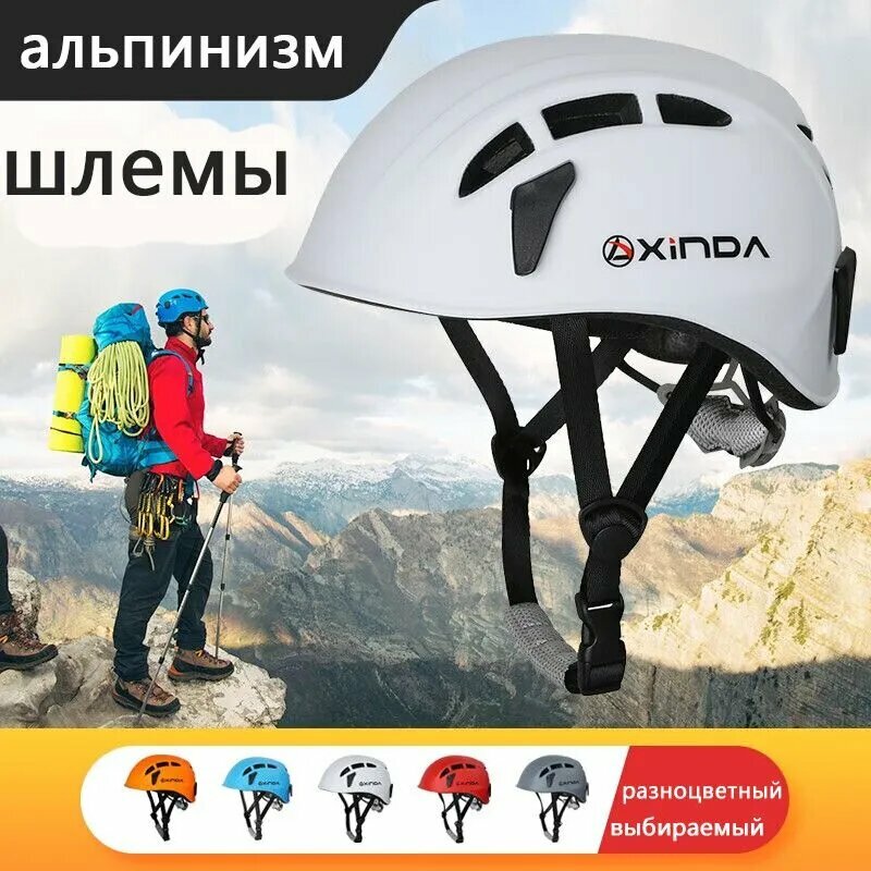 Xinda Каска альпинистская (можно носить фары)