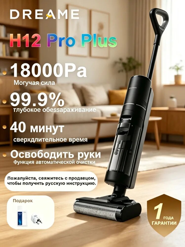 Вертикальный моющий пылесос dreame H12 ProPlus, моющий пылесос вертикальный черный