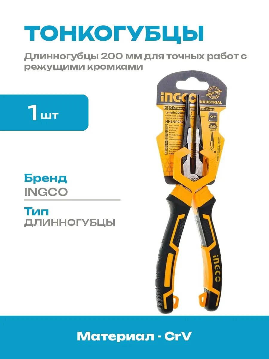 Длинногубцы прямые 200 мм для точных работ профессиональные