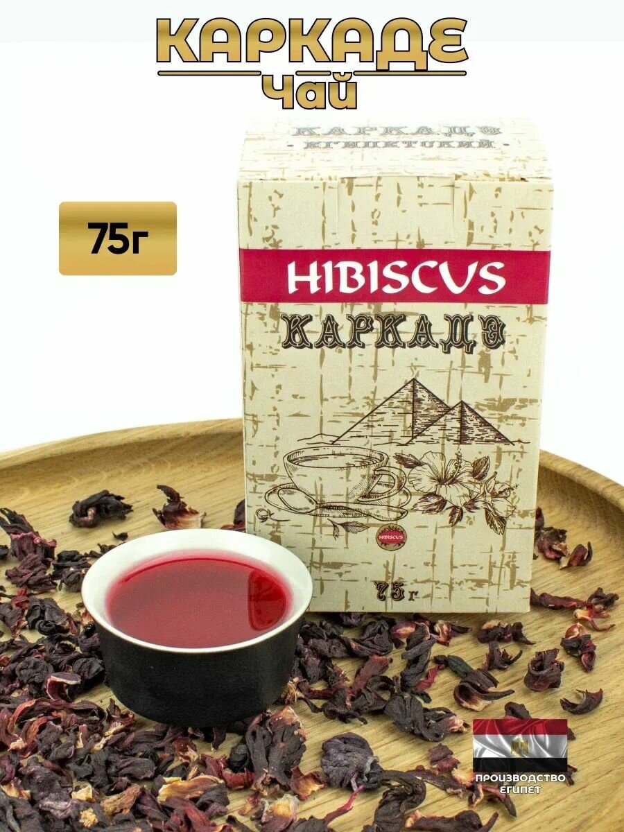 Каркаде 75 г