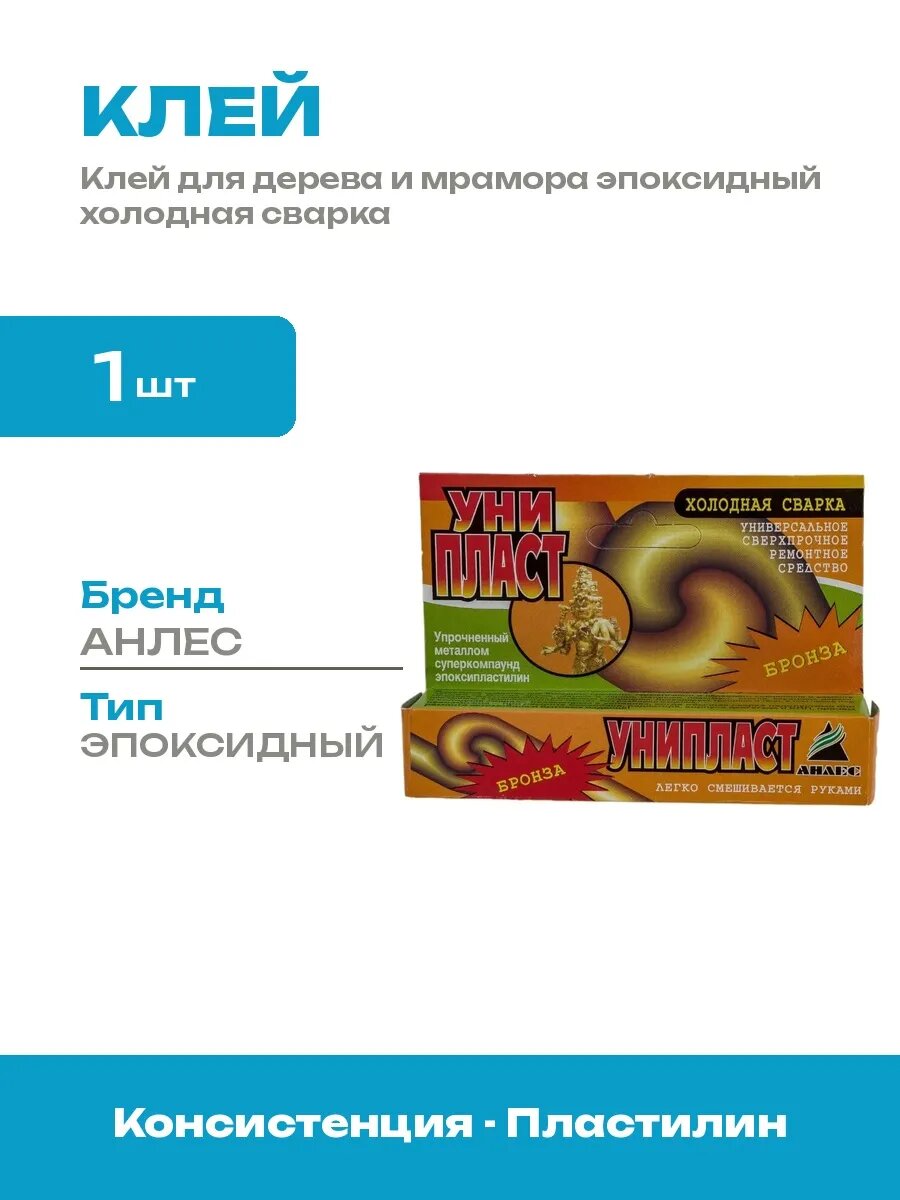 Холодная сварка для пластмасс и металлов двухкомпонентная