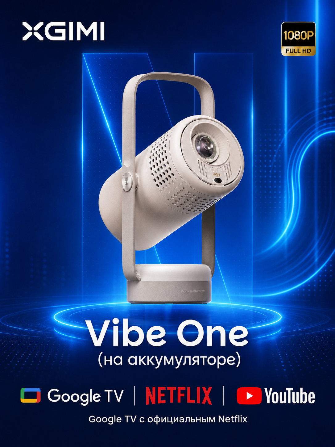 Проектор Xiaomi XGMIi Vibe One B 1920x1080 (Full HD), 250 лм, Google TV