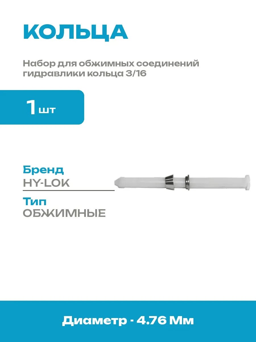 Набор колец для гидравлического фитинга 3/16 дюйма комплект