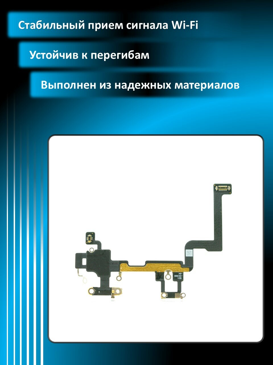 Шлейф для iPhone 11 + антенна W-Fi