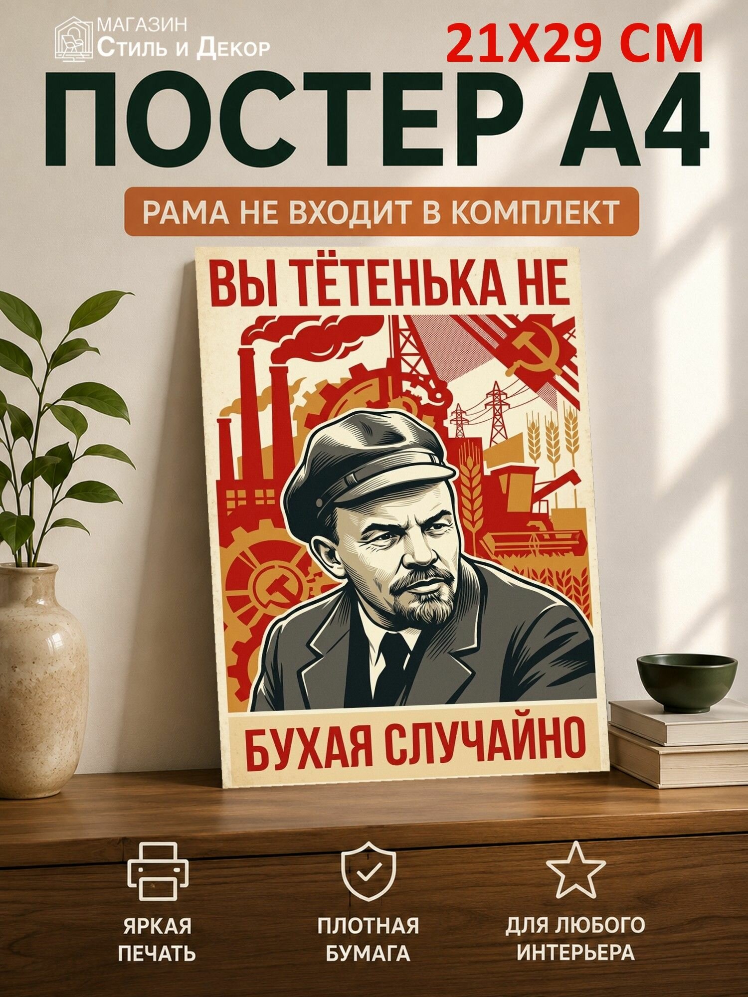 Плакат СССР: Вы тётенька , агитплакат постер А4