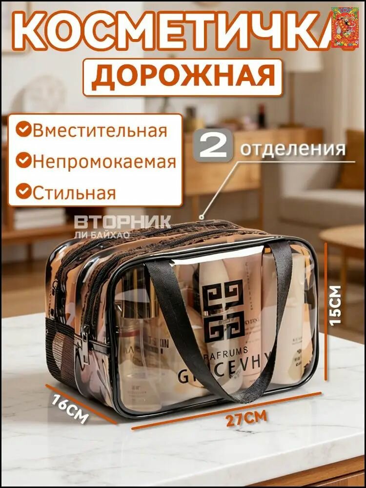 Дорожный органайзер
