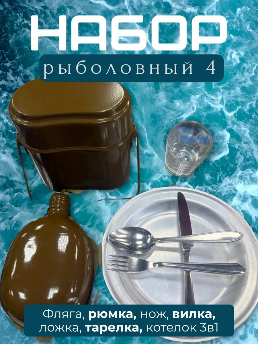 Набор рыболовный, номер 4