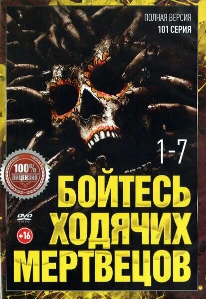 Сериал Бойтесь ходячих мертвецов 5-7 сезон