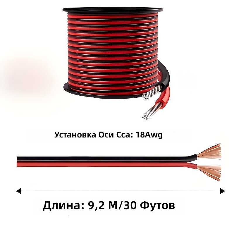 Гибкий двухжильный удлинительный провод 18 AWG 30 футов (9,2 м), красный и черный, для подключения светодиодных лент, 12В/24В постоянного тока
