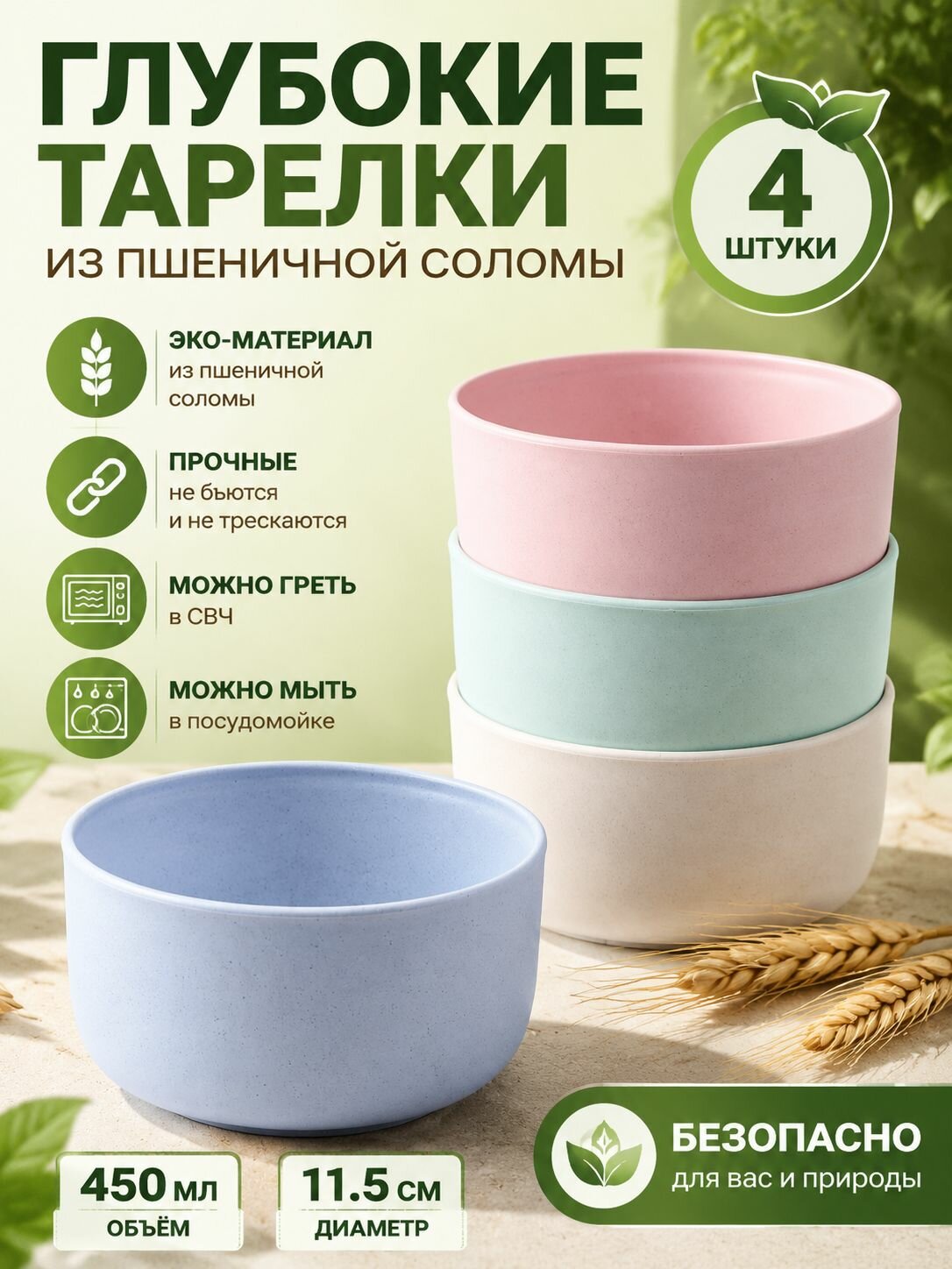 Тарелка глубокая "без принта" 11.5 см 4 шт разноцветный для супа набор цветных тарелок