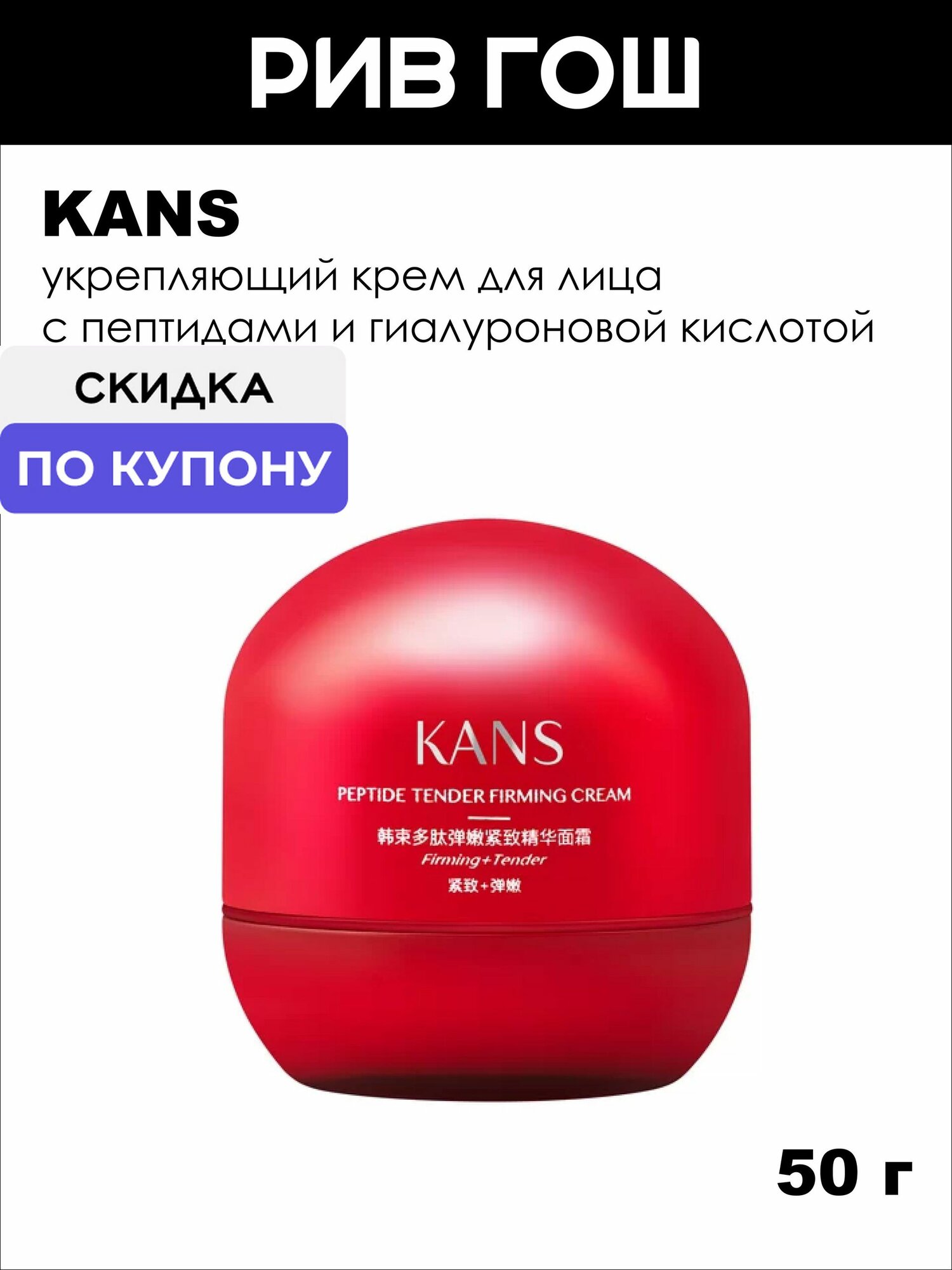 KANS Крем для лица с пептидами укрепляющий нежный, 50 г