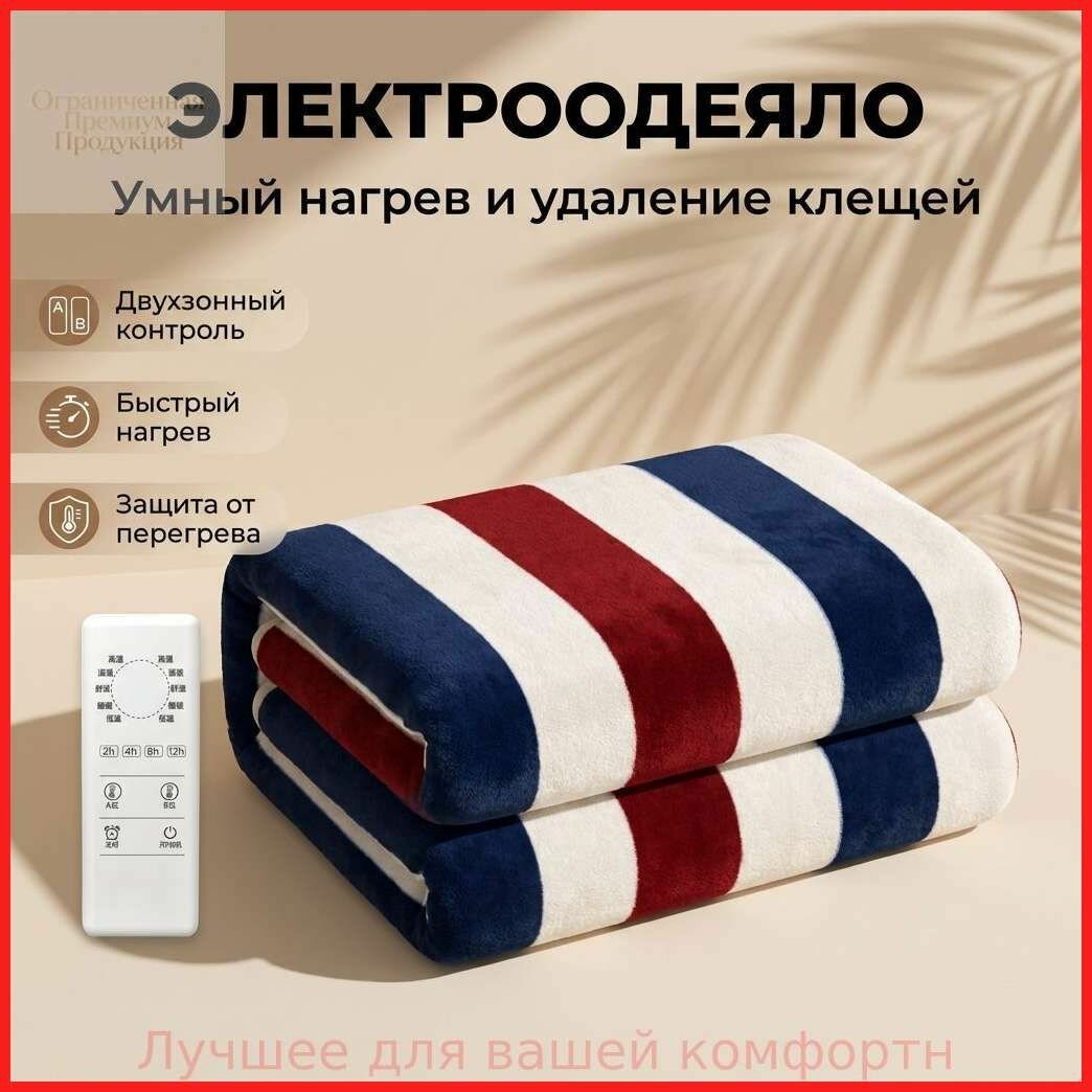 Электроодеяло 185x200 см, 180 Вт