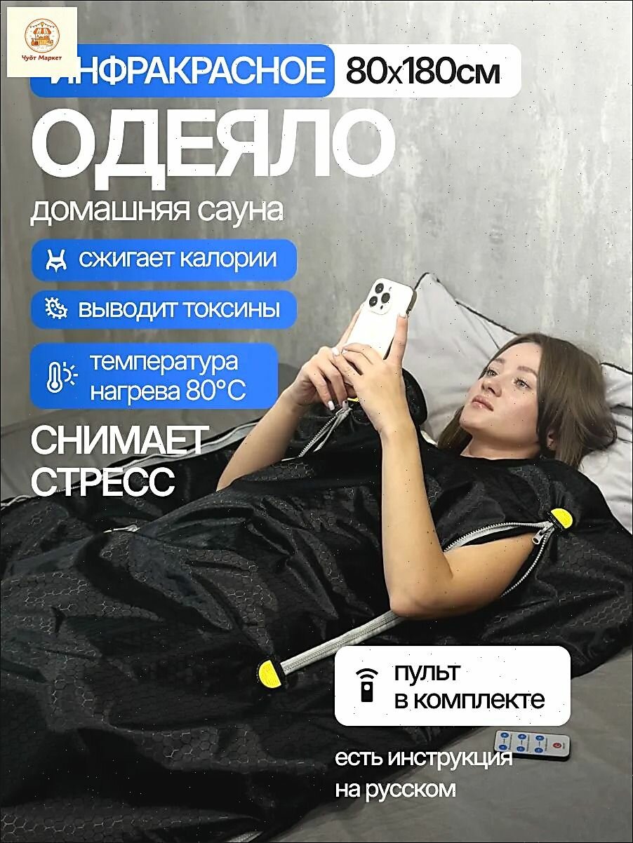 Электроодеяло 80x180 см, 730 Вт