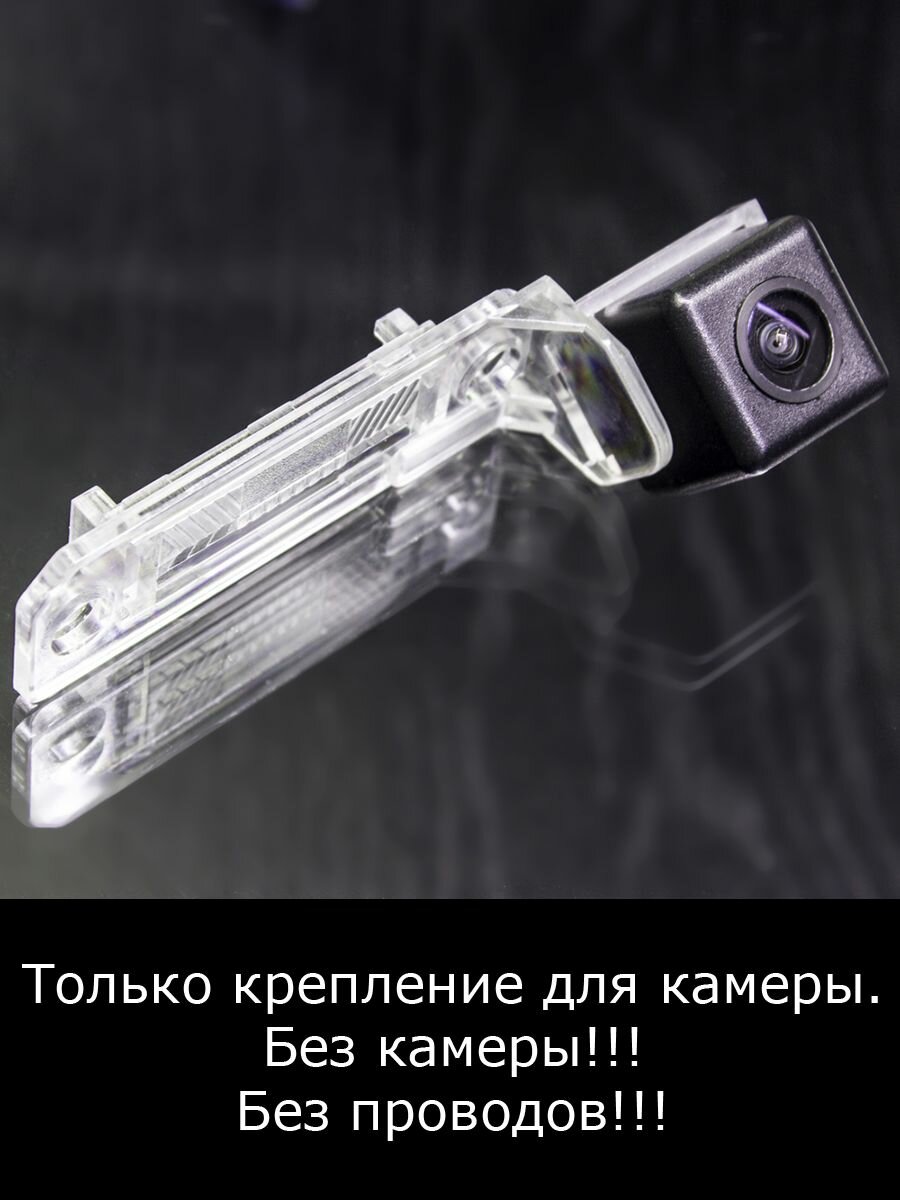 Крепление для камеры заднего вида Volkswagen Golf 5 поколение с 2003г по 2009г