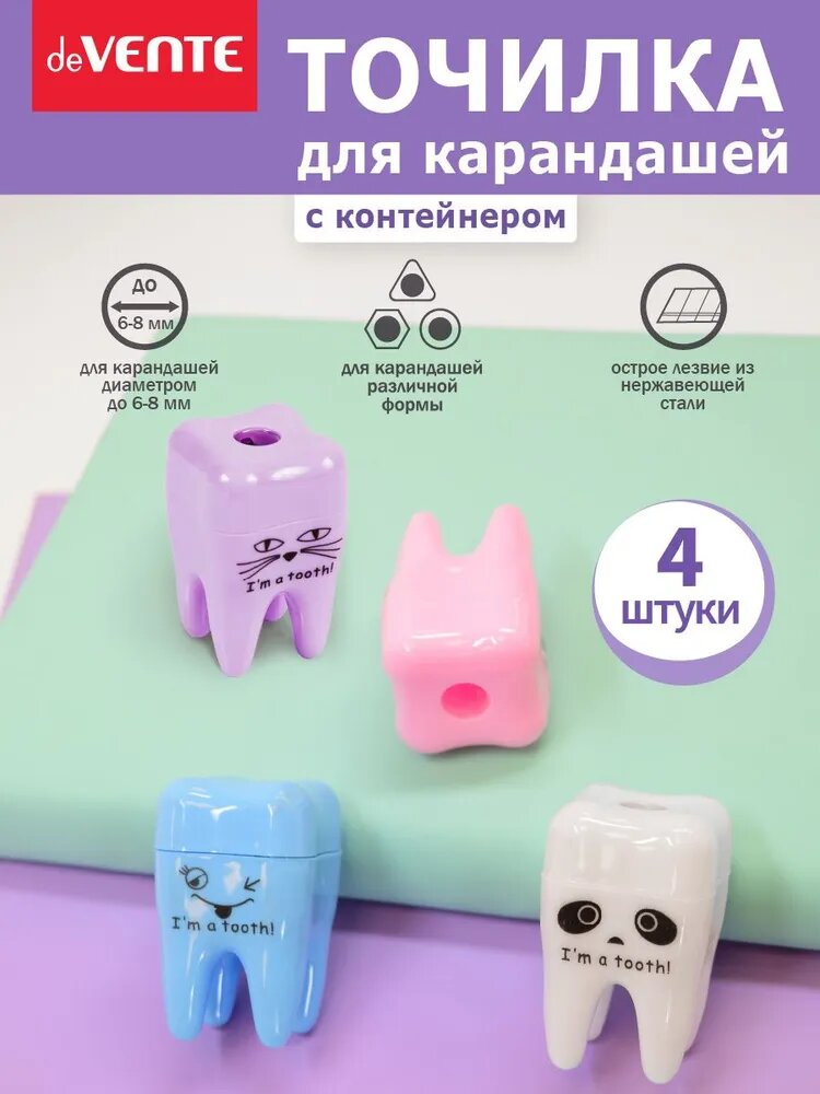 Точилка для карандашей deVENTE с контейнером, набор 4 шт, разноцветные зубы
