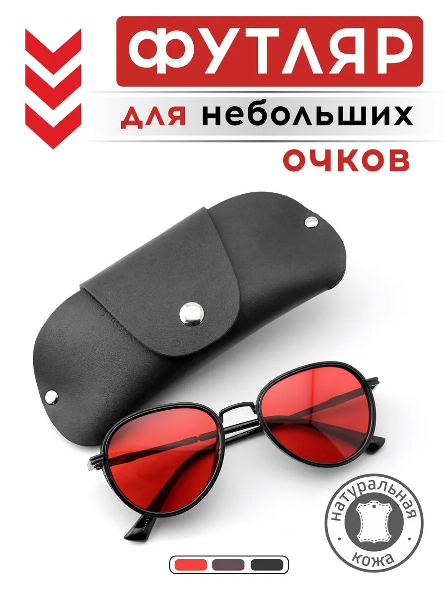 Футляр для очков кожаный натуральный очечник