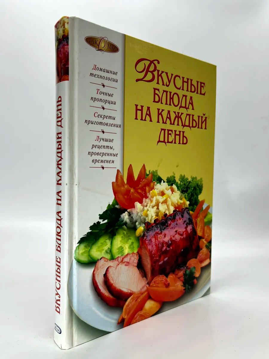 Вкусные блюда на каждый день