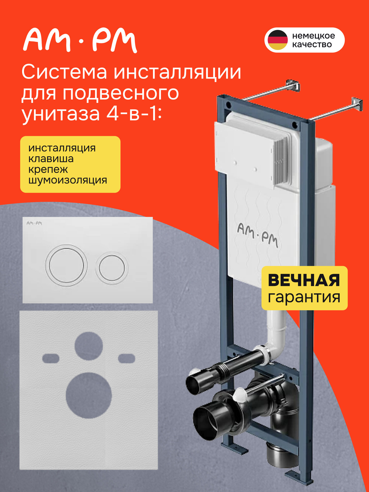 Инсталляция для унитаза AM.PM EasyFit с шумоизоляцией, мех. кнопка EasyFit L белый глянец,
