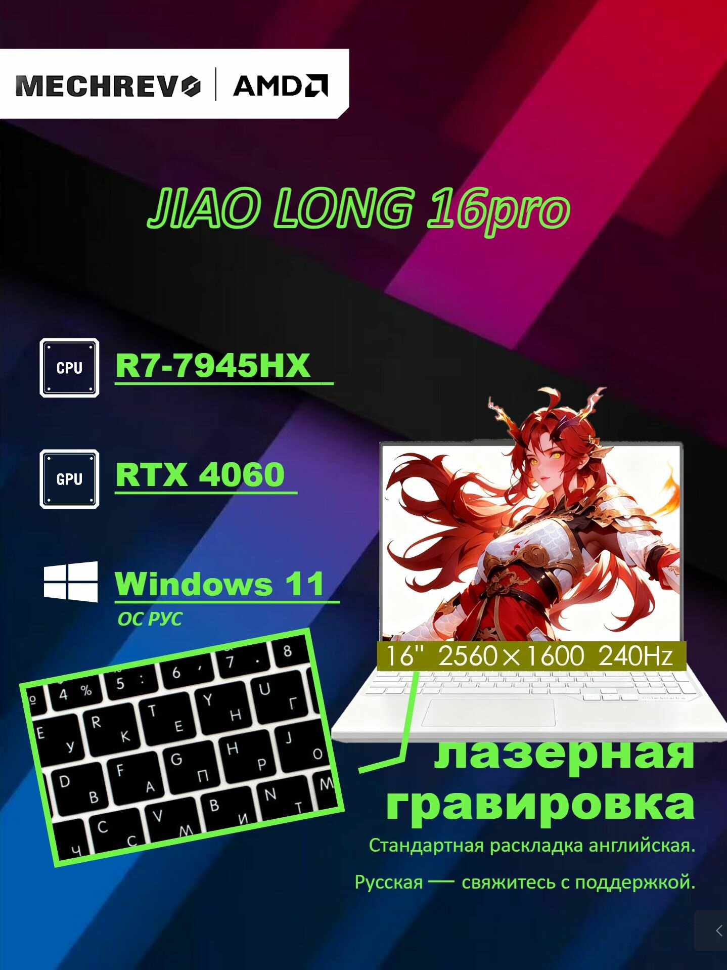 Игровой ноутбук MECHREVO KuangShi 16 Pro, R9-7945HX, RTX4060, 16ГБ/1ТБ, Русская раскладка