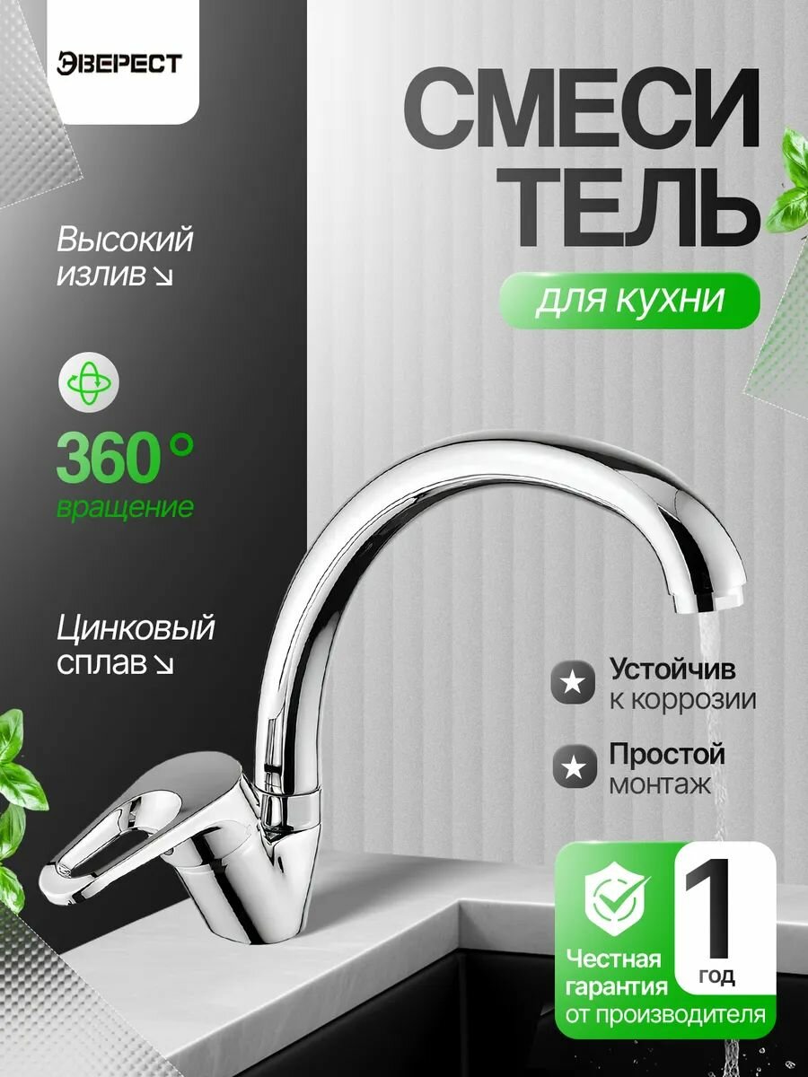 Смеситель для кухни с высоким изливом хром