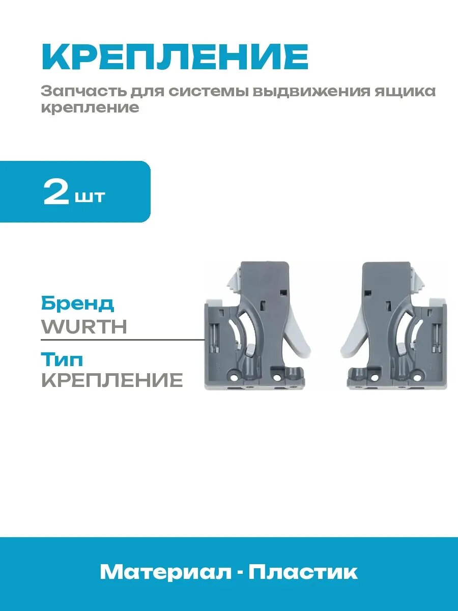 Крепление для ящика EcoSlide комплект 2 шт фурнитура для