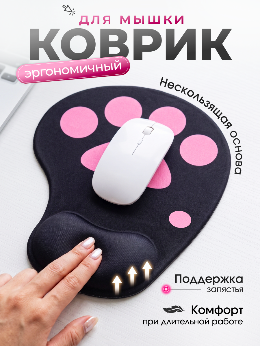 Коврик для мышки эргономичный с мягкой подушкой под запястье, маленький коврик для рабочего стола