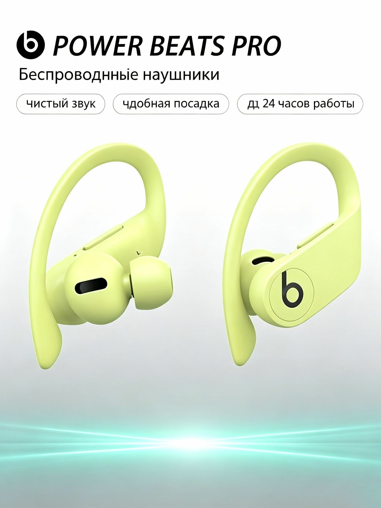 Beats Power Pro спортивные беспроводные наушники с ушным крючком, цвет ярко-жёлтый, влагозащита IPX4, Bluetooth, пассивная шумоизоляция