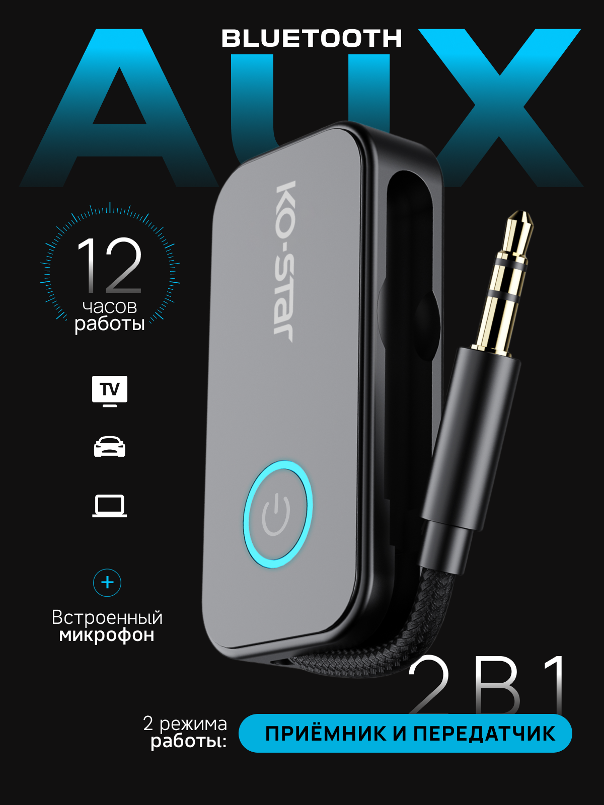 Bluetooth приемник / аудио приёмник-передатчик звука по блютуз