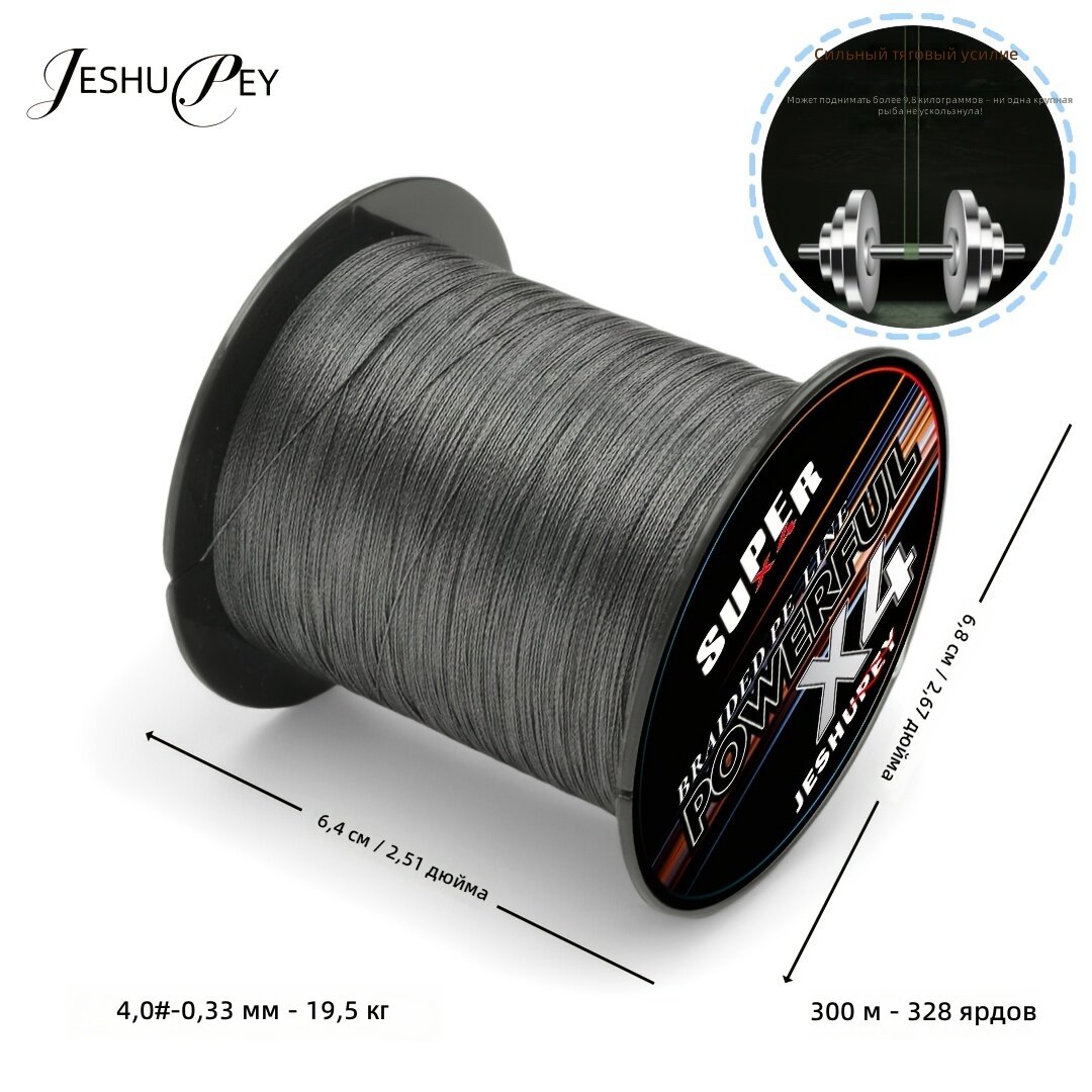 Плетёная леска PE 300 м, чёрная, 4.0# / 0.33 мм / 42.99 lb