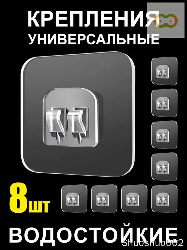Крепления "Крючок настенный" универсальные, 8 шт, водостойкие, самоклеящиеся, для дома, кухни и ванной