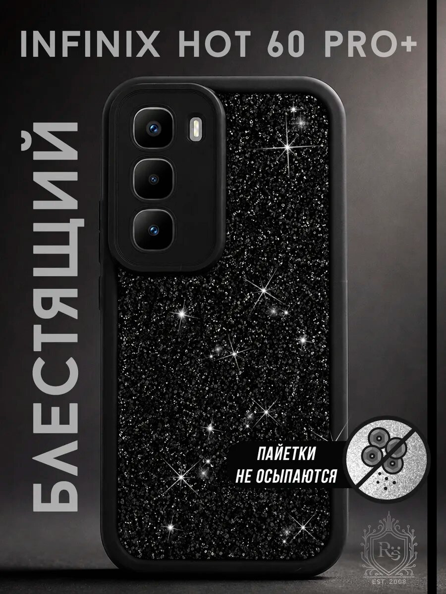 Чехол на Infinix HOT 60 Pro Plus силиконовый, с защитой камеры, блестящие блестки, стразы