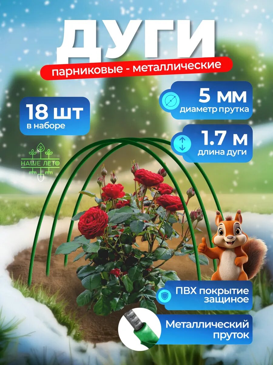 Дуги пруток в ПВХ, 5мм - 1,7м, (18 шт)