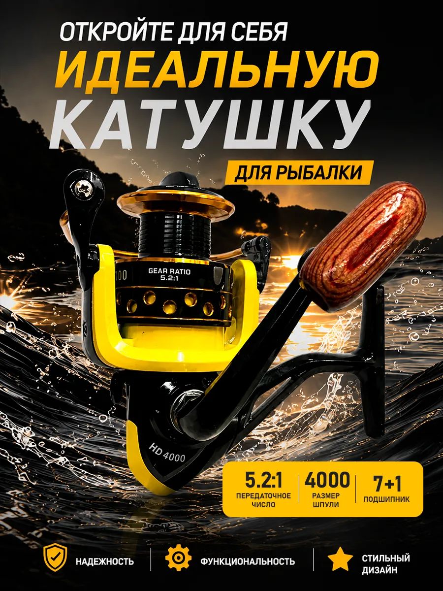 Катушка для рыбалки и спиннинга безынерционная 4000