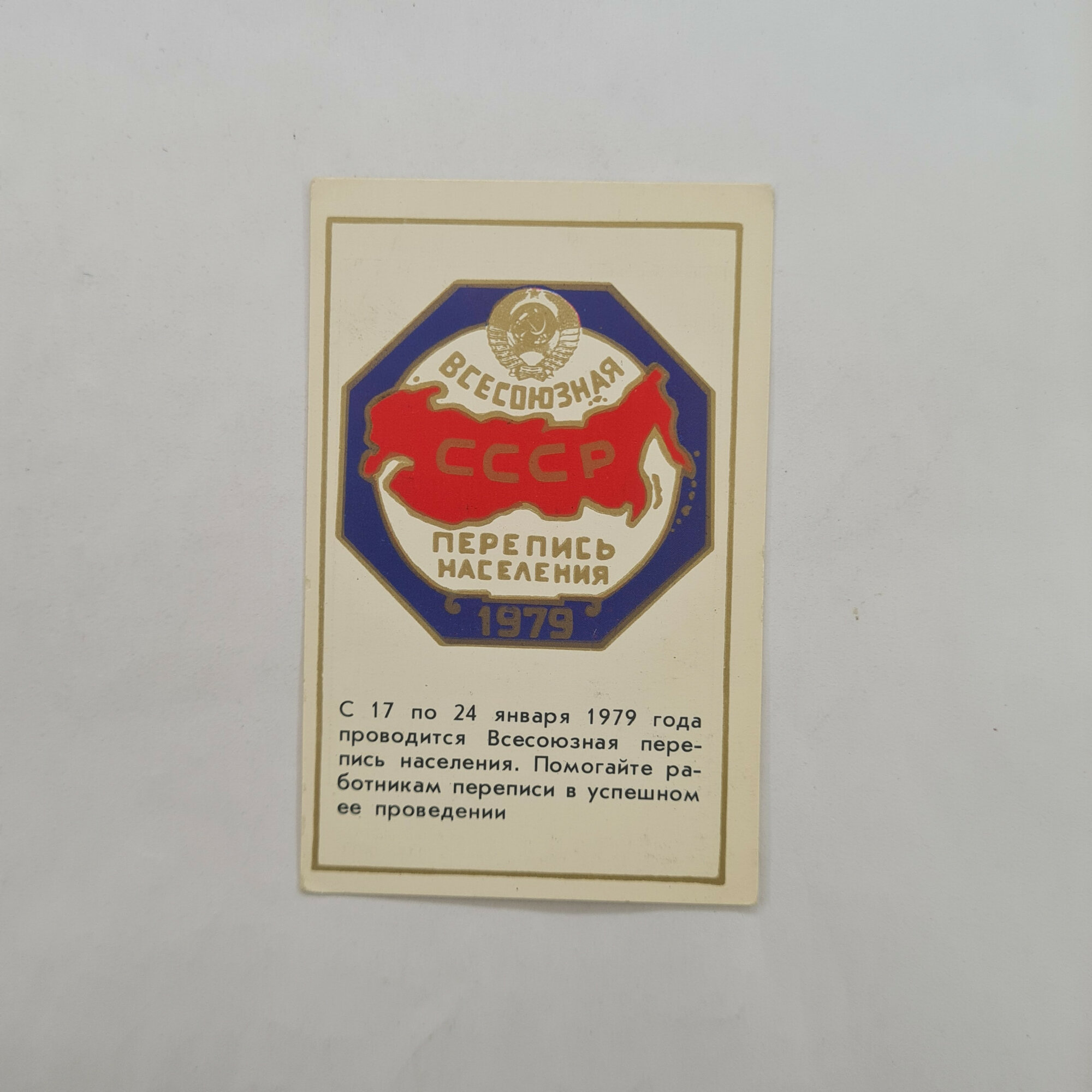 Карманный календарик СССР 1979. Всесоюзная перепись населения, герб и карта. Советский календарь