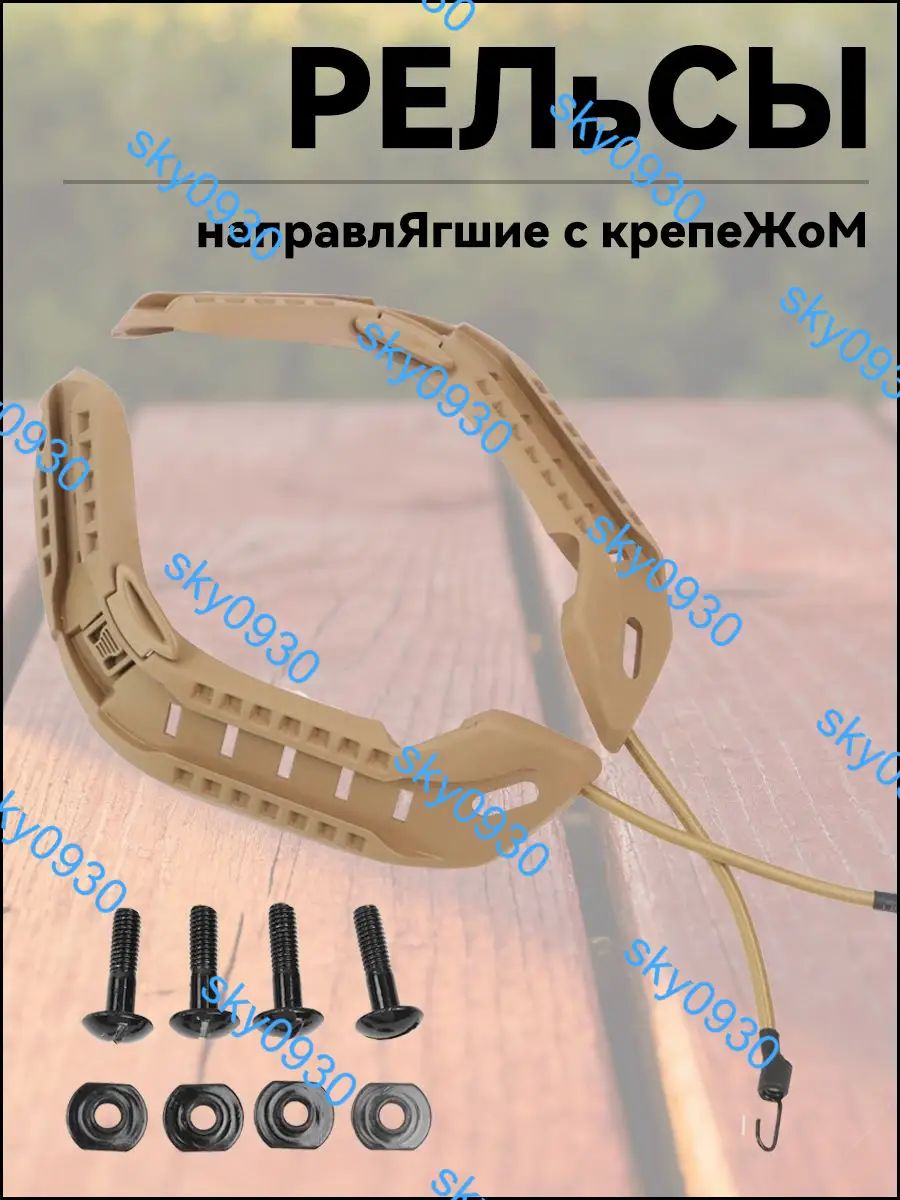 Кронштейн для страйкбольного шлема TKDG-MICH, крепление для тактического шлема, цвет хаки, аксессуар для экипировки