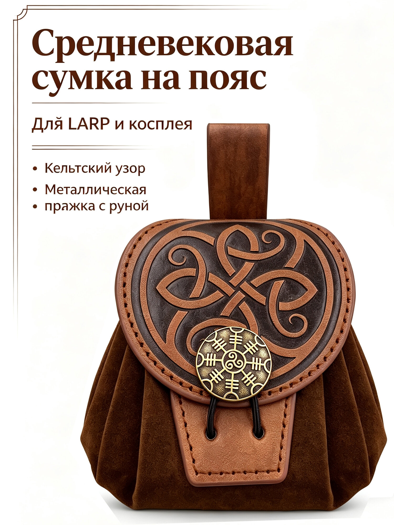 Сумка на пояс