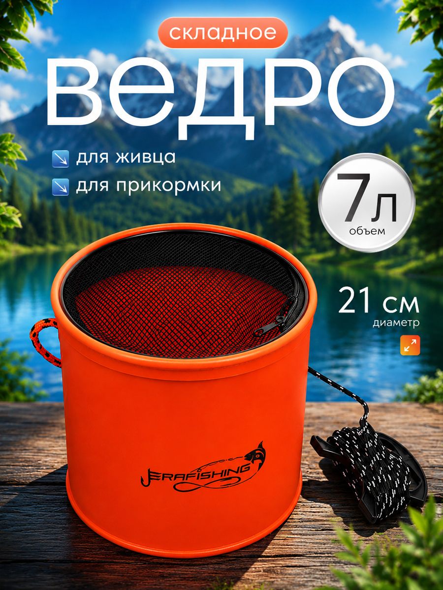 Складное ведро для рыбалки для прикормки хранения живца 7л