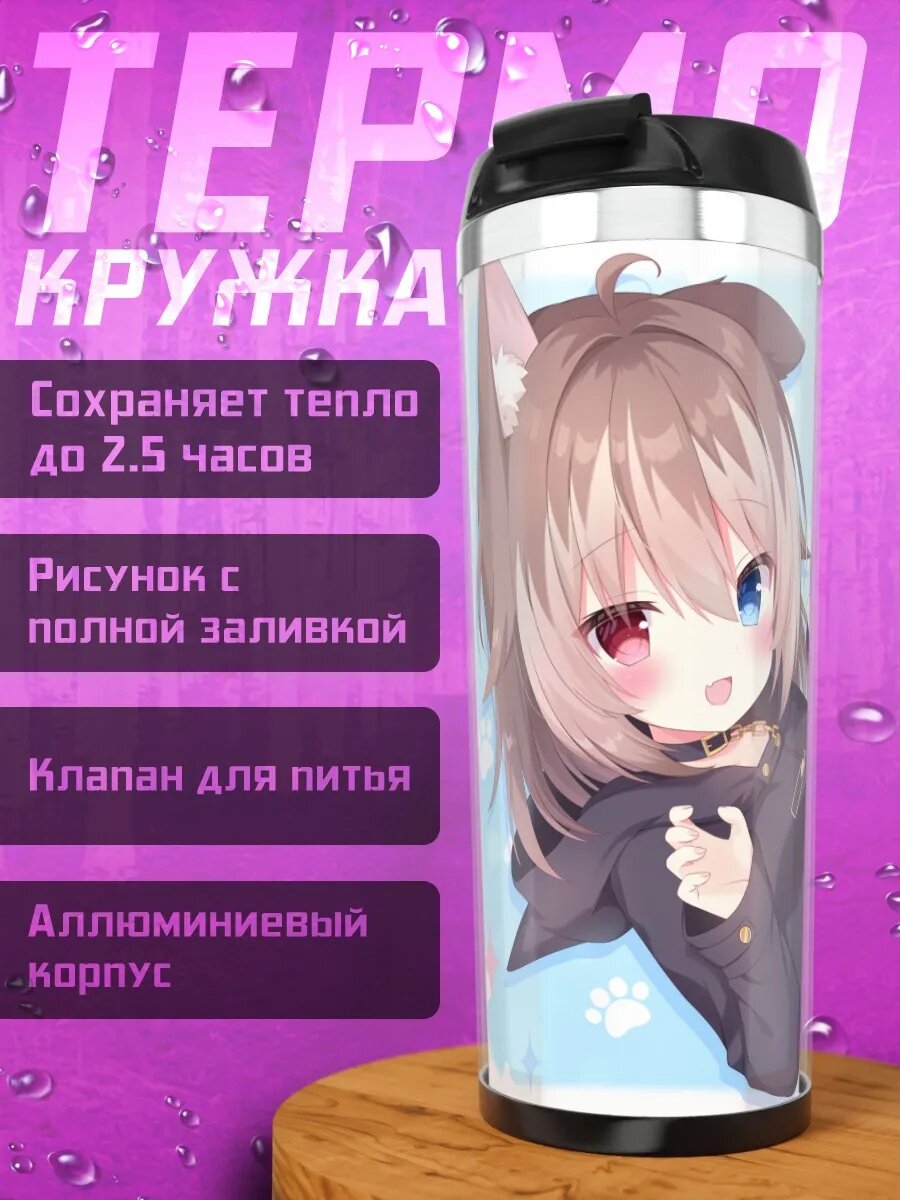 Термокружка Хасуки Руи в платье
