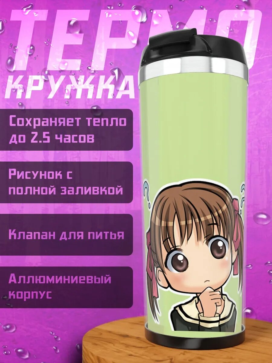 Термокружка Юми Фукудзава в раздумьях