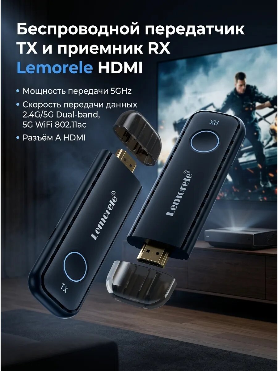 Беспроводной передатчик TX и приемник RX Lemorele HDMI, черный