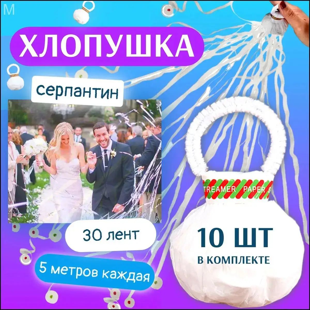 Серпантин звёзды 200 г 9 см 10 шт белый