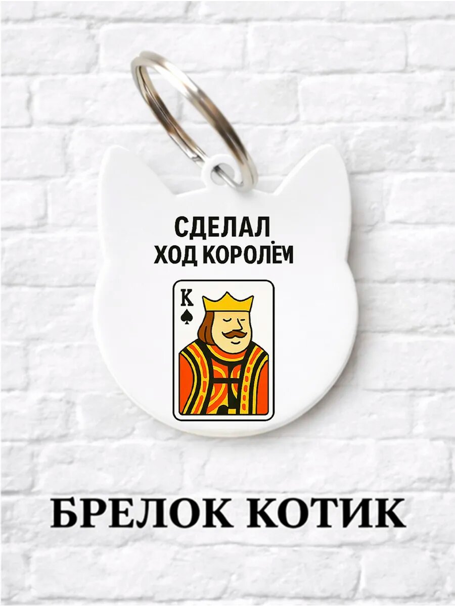 Брелок