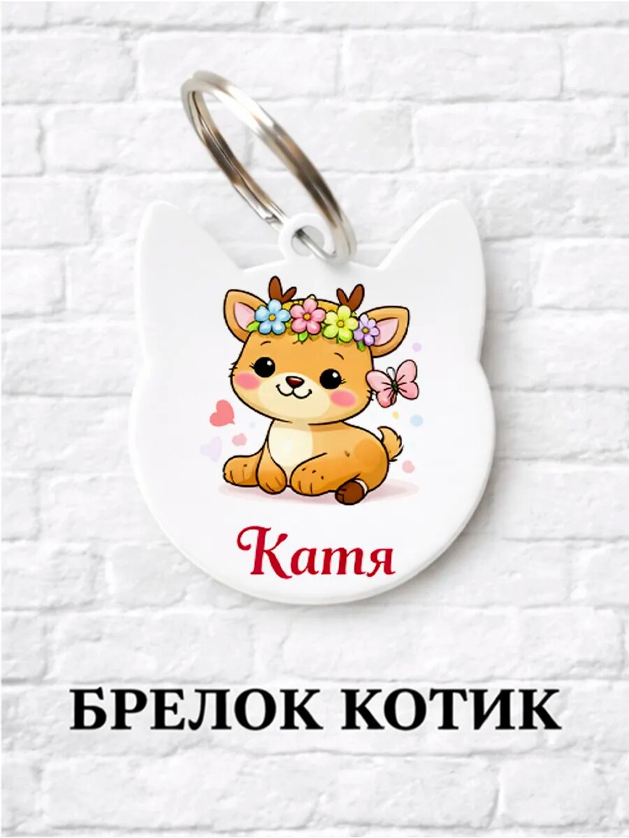 Брелок ZHENYA CLOUD