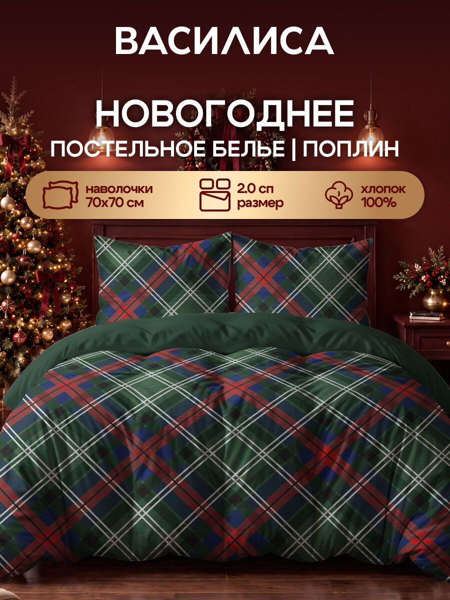 Постельное белье Василиса 2-спальное, Поплин, наволочки 70х70 см, Крис Кросс