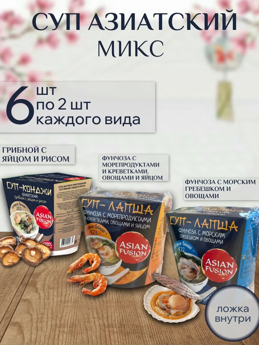 Суп - лапша (азиатский микс) 6 шт