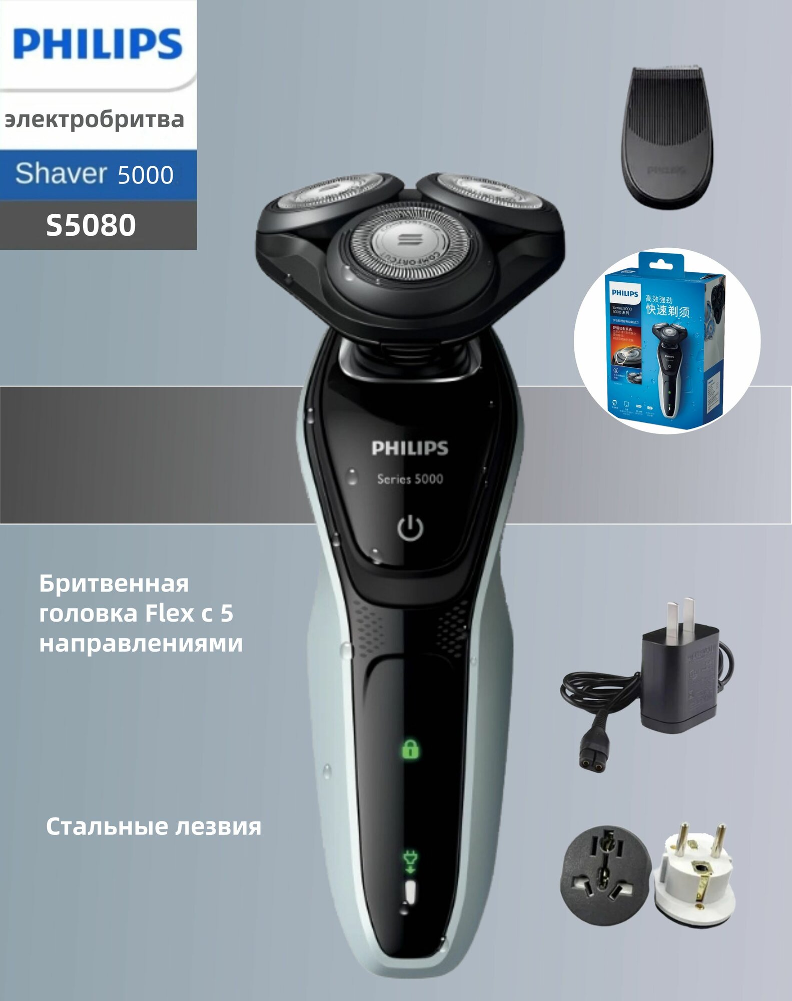 Электробритва